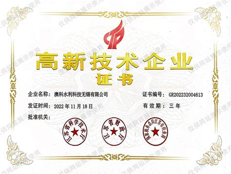 荣誉资质 澳科水利科技无锡有限公司