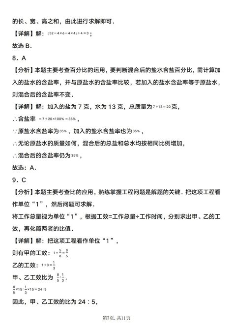 2025年秋新初一开学分班考试数学测试卷（通用版） 知乎