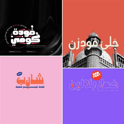 مجموعة خطوط عربية رائعة للمصممين جرافيكي