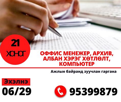 Монголын Хүний нөөцийн удирдлагын шинэчлэлийн Академи OФФИС МЕНЕЖЕР АРХИВ АЛБАН ХЭРЭГ