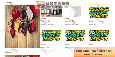 基于jspservlet的家用电器购物商城管理系统毕设宝源码网