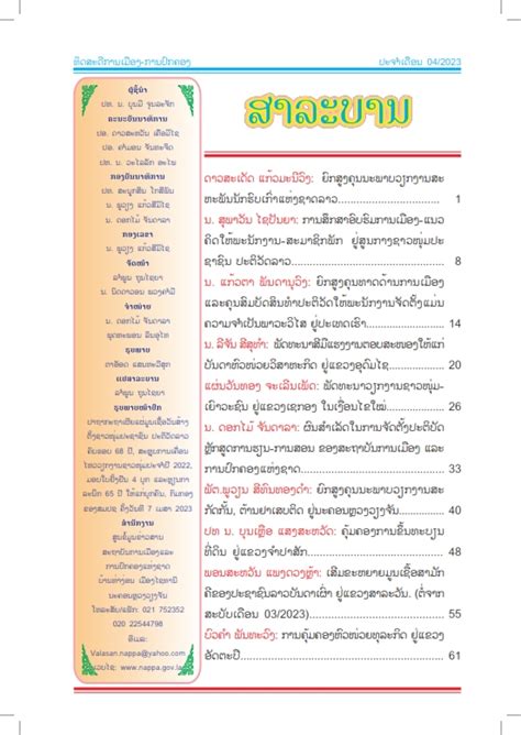 ເດືອນ04 2023 ສະຖາບັນການເມືອງ ແລະ ການປົກຄອງແຫ່ງຊາດ ສມປຊ