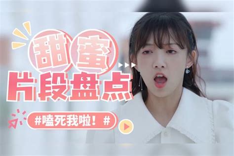 甜甜的恋爱谁不想要！这也太好嗑了！盘点剧中甜蜜片段