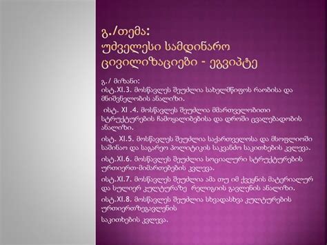 ძველი ეგვიპტე Ppt