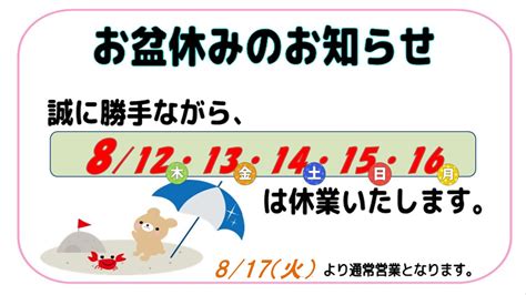 ～お盆休みのお知らせ～ 岡山で運転免許を取るなら岡山自動車学校