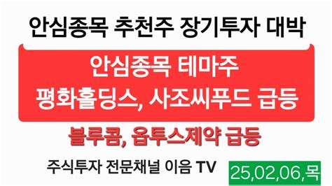 주식투자 추천주 급등 안심종목 장기투자 대박 단기 장기 대응방법 설명 참고하세요 Youtube