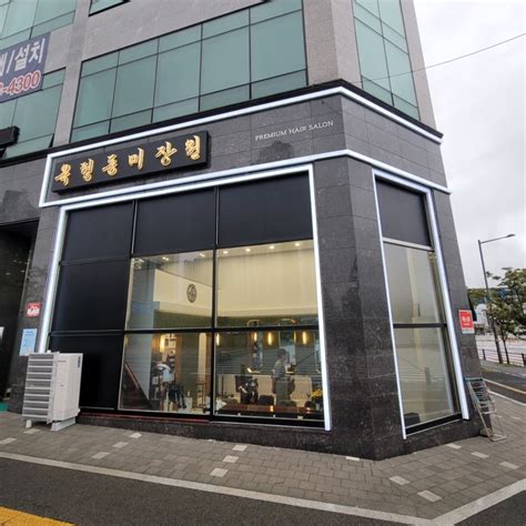 옥정동미장원 미용실오픈 미용기자재 의자 샴푸대 셋팅 네이버 블로그