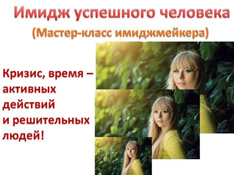 Имидж успешного человека ( мастер-класс имиджмейкера) - YouTube
