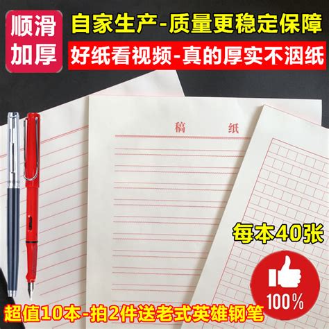 加厚信纸办公大学生用红色横线单线双线稿纸16K方格作文纸400字格 虎窝淘