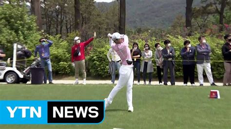 세계 첫 골프대회 Klpga 개막 이제 살아있는 거 같아요 Ytn Youtube