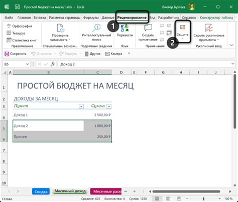 Как установить защиту на диапазон лист и книгу в Microsoft Excel
