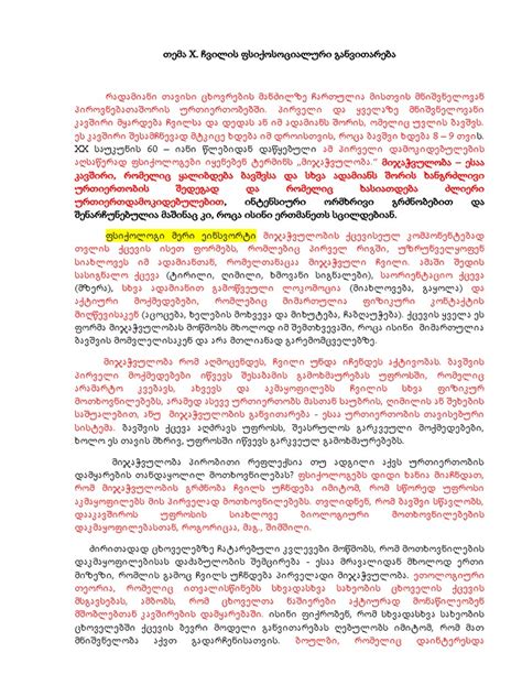 განვითარება Pdf