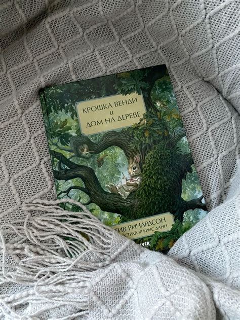 Детские книжки книги•детские книги•крошка Венди•плед•уют•Дом•детство•обзор•покупки•book