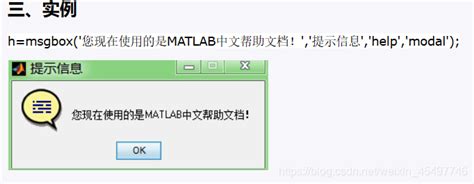Matlab中的msgbox函数matlab Msgbox中unit Csdn博客
