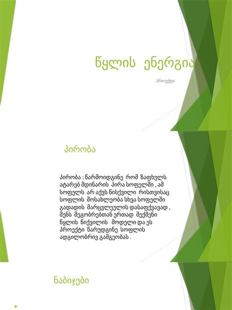 წყლის წისკვილი Pdf