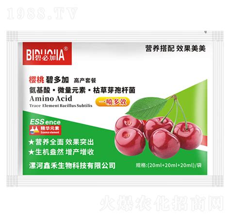 樱桃碧多加高产套餐 鑫禾生物漯河鑫禾生物科技有限公司 火爆农化招商网【1988tv】