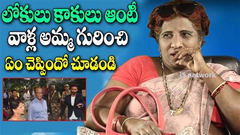 Lokulu Kakulu Aunty About Her Mother Jyothi Aunty Exclusive Interview