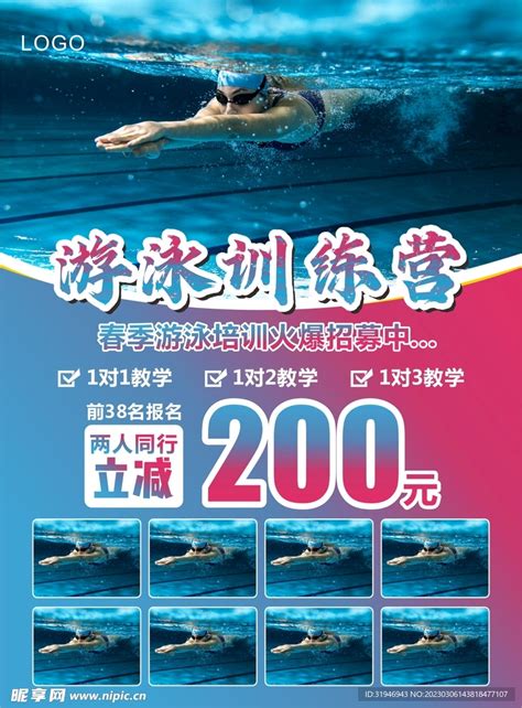 游泳训练营 游泳馆海报设计图 广告设计 广告设计 设计图库 昵图网