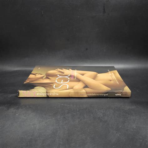 หนังสือ Sex สามัญประจำบ้าน หมอหนุ่ย รหัส 1081817 ขายหนังสือsex สามัญประจำบ้าน หมอหนุ่ย ร้านเ