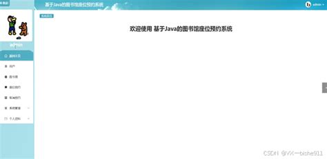 计算机毕业设计之springboot基于java的图书馆座位预约系统 Csdn博客