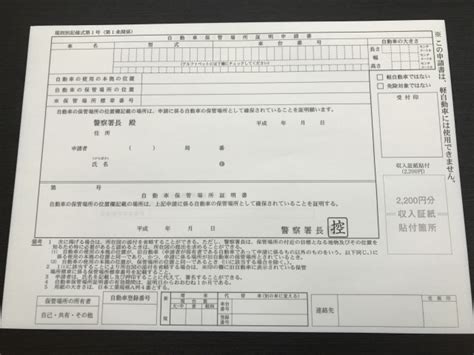 【車庫証明】取得時の必要書類と書き方を解説｜住民票は必ず必要 カーナリズム