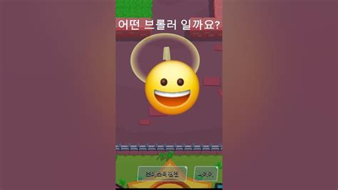 어떤 브롤러 일까요 브롤스타즈 서지 Youtube