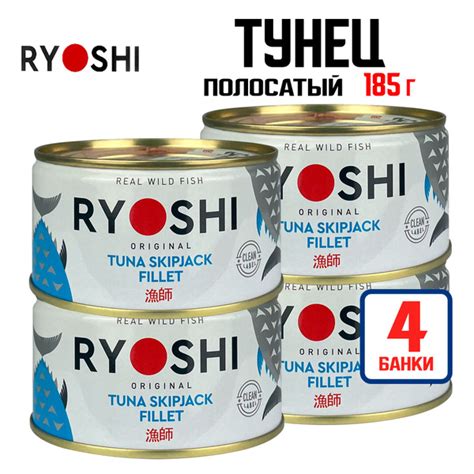Консервы рыбные Ryoshi - Тунец в собственном соку полосатый (филе), 185 ...