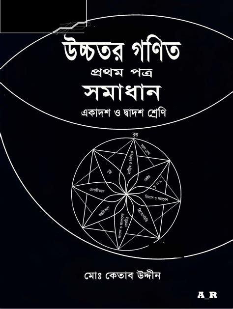 Higher Math 1st Part By Ketab Uddin Solution Hsc Book All Pdf Books Hsc