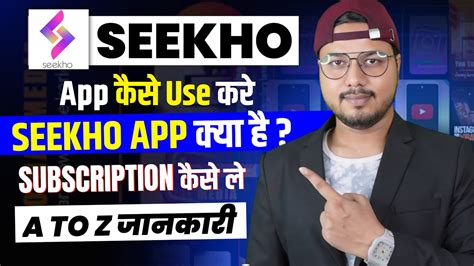 Seekho App Kaise Use Kare Seekho App Kya Hai How To Use Seekho App