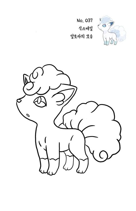 포켓몬스터 색칠 도안 식스테일 나인테일 알로라 진화 네이버 블로그