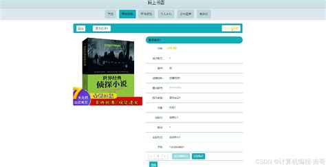 计算机毕业设计 网上书店系统 Javaspringbootvue 前后端分离 文档报告 代码讲解 安装调试 Csdn博客