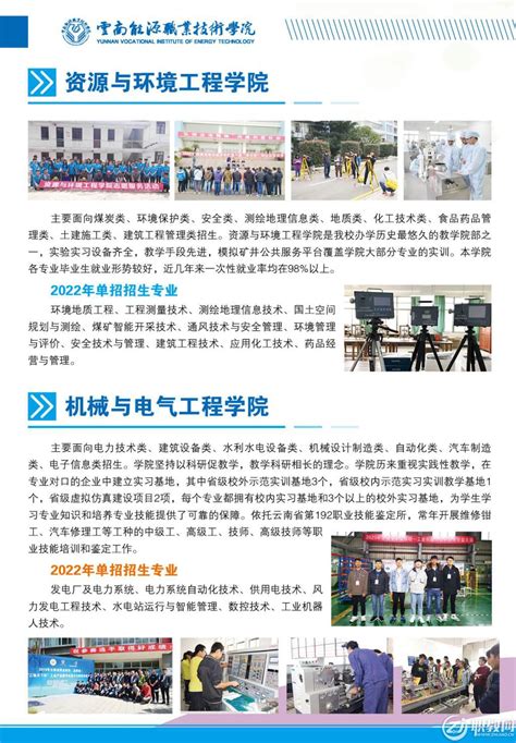 云南能源职业技术学院2022年高职单招招生简章 职教网