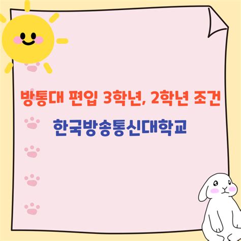 방통대 편입 3학년 2학년 조건 갖추는 방법 한국방송통신대학교 간호학과 네이버 블로그