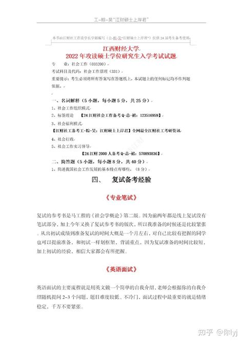 23级江西财经大学社会工作上岸学姐经验贴 知乎