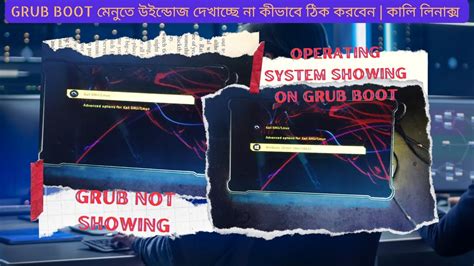 Fix Grub Menu Not Showing On Boot Menu In Kali Linux 2023 Youtube