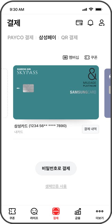 Payco │ 페이코 라이프 하세요