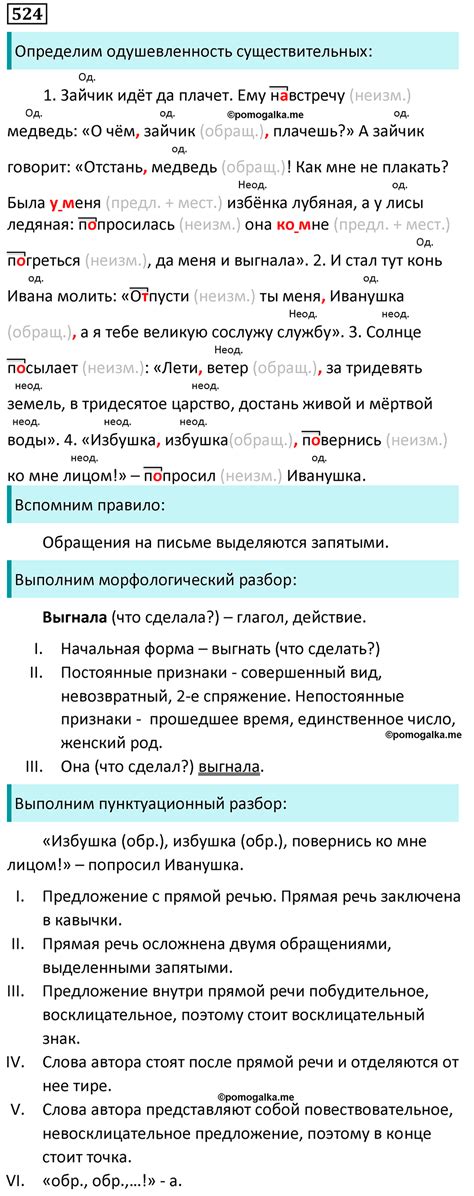 Упражнение 524 ГДЗ по русскому языку 5 класс Ладыженская Баранов Тростенцова