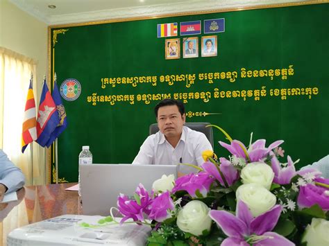 មន្ទីរឧស្សាហកម្ម វិទ្យាសាស្ត្រ បច្ចេកវិទ្យា និងនវានុវត្តន៍ខេត្តកោះកុង