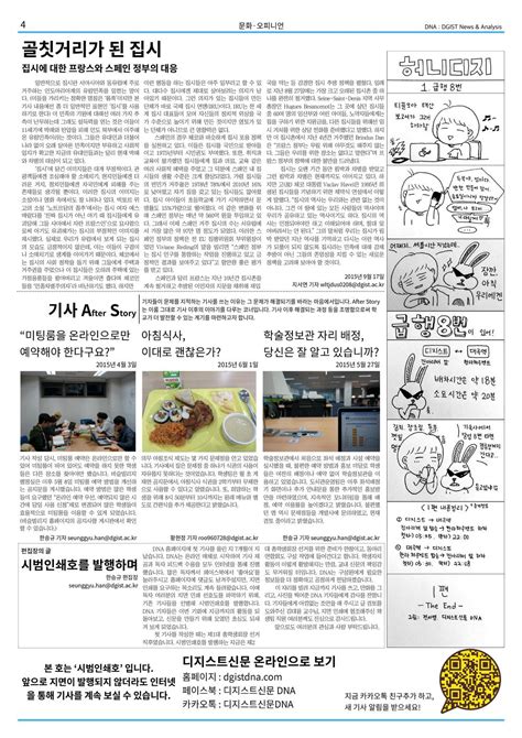지면보기 디지스트신문 Dna 시범인쇄호 20151105