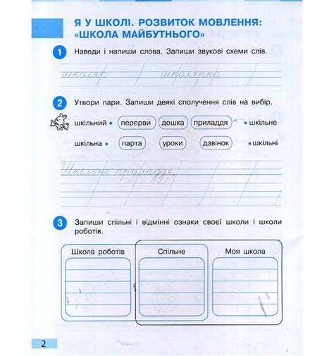 Українська мова та читання 2 клас НУШ Робочий зошит Частина 1 до Большакової І О