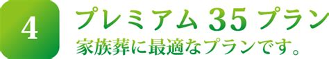 都農まごころ斎場 料金のご案内 家族斎場まごころ