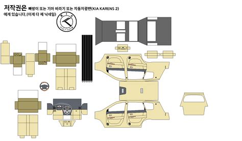 기아 카렌스 자동차 세계의 종이모형 종이모형왕국