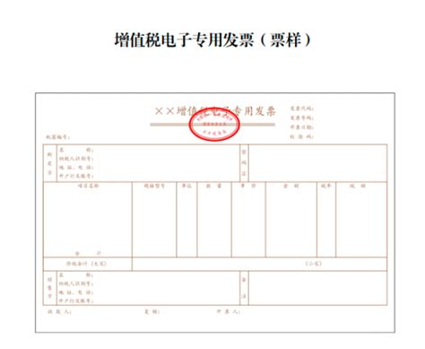增值税电子专票 百度百科
