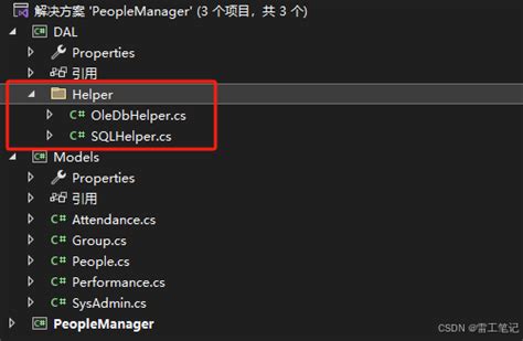 C实战人员管理系统 1 ：项目主体框架如何搭建 Csdn博客