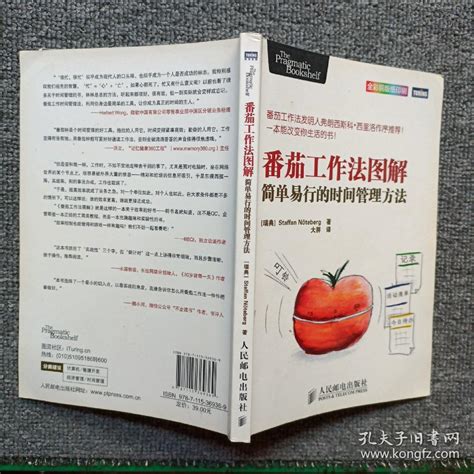 番茄工作法图解：简单易行的时间管理方法 [瑞典]staffan noteberg 著；大胖 译 孔夫子旧书网