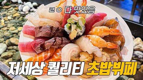 초밥뷔페 끝판왕을 만나고 왔습니다심비디움2 Youtube