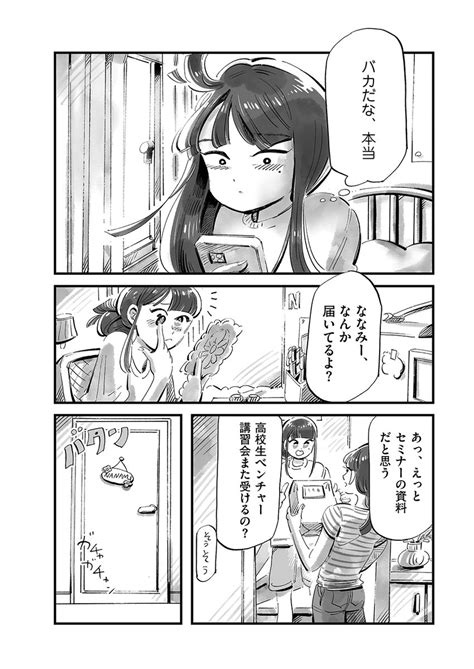 「sf短編『週刊 元恋人を作る』 33 続き⇩ To Storymotokoibi」谷口 菜津子の漫画