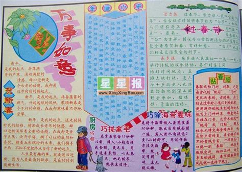 小学生春节小报作品欣赏 星星报