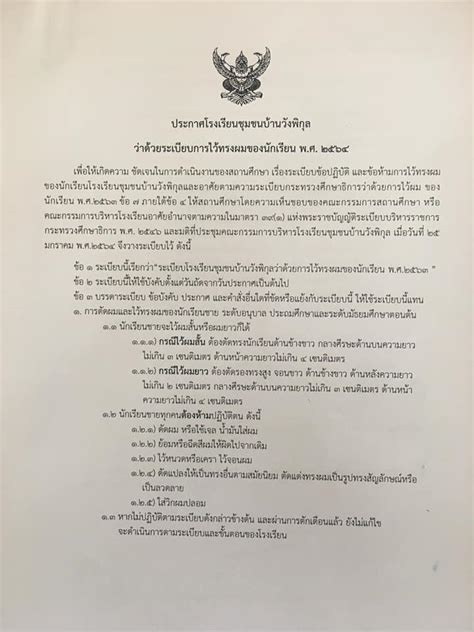 ประชาสัมพันธ์ โรงเรียนชุมชนบ้านวังพิกุล