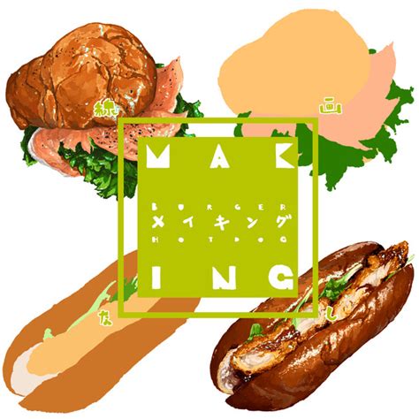 線画なし 食べ物 メイキング pixiv年鑑 β